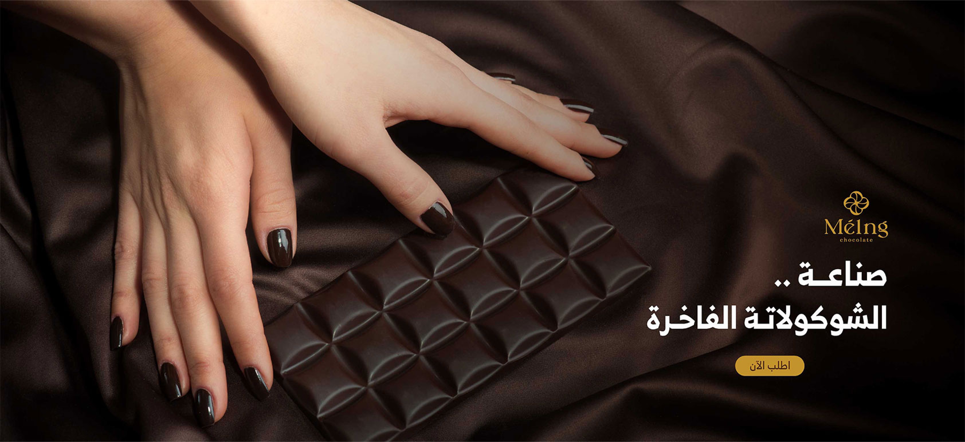 متجر Melng للشوكولاته الفاخرة