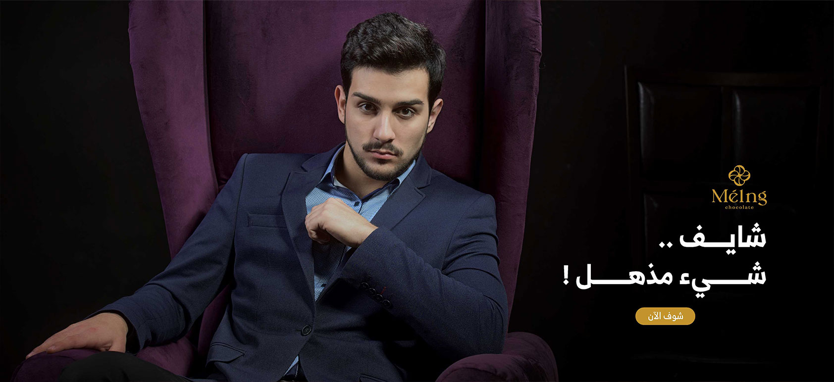 متجر Melng للشوكولاته الفاخرة