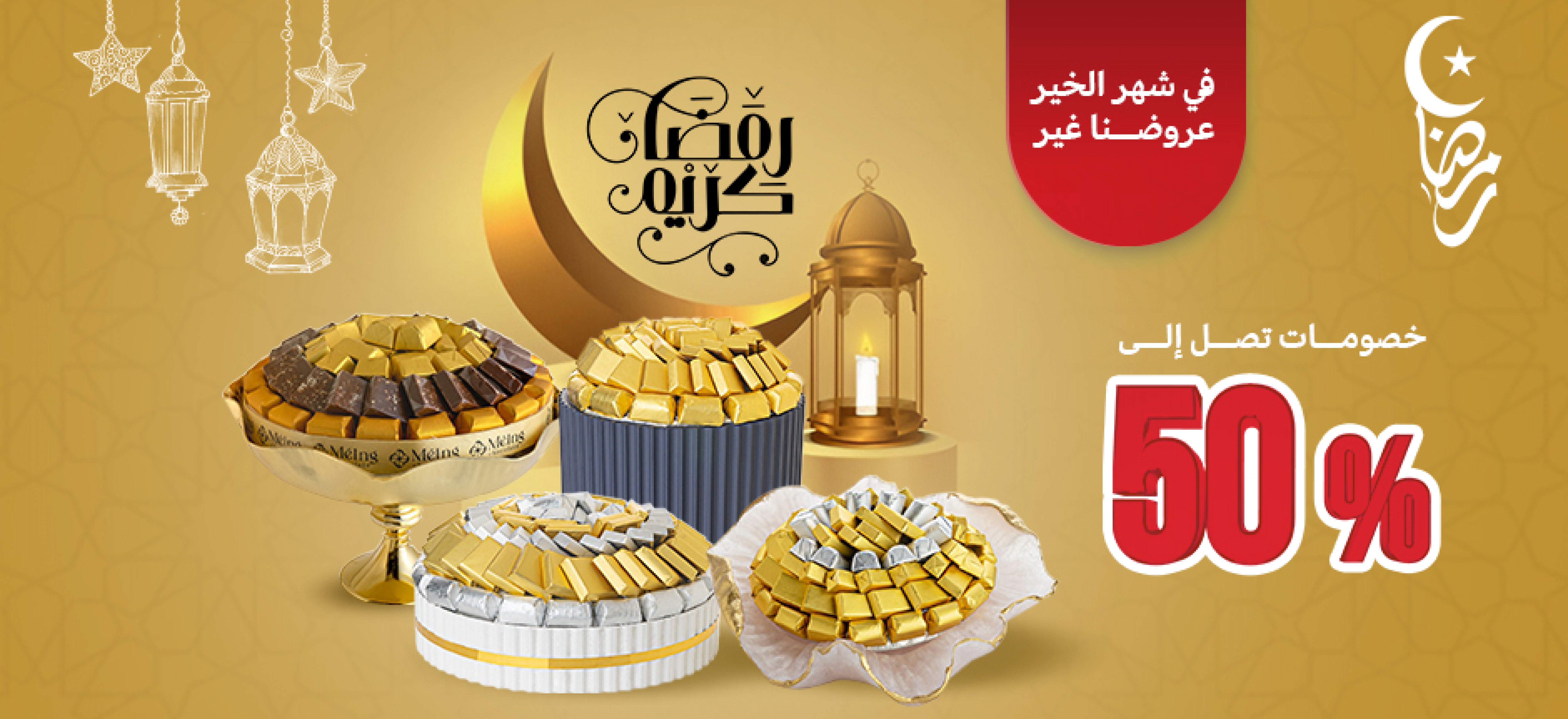 متجر Melng للشوكولاته الفاخرة